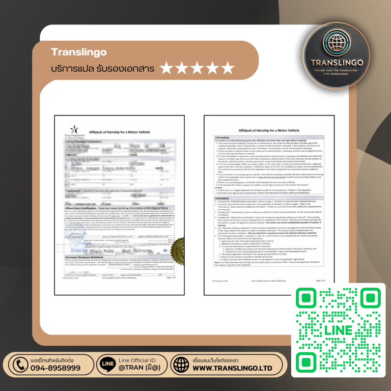 บริการแปล รับรองเอกสาร – Translingo – Translingo: ก้าวข้ามทุกขีดจำกัดทางภาษา ศูนย์แปลภาษาครบวงจร ...