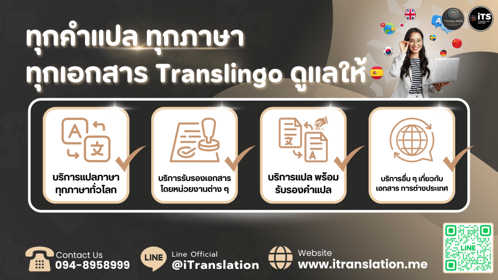 Service Procedures – บริการแปล รับรองเอกสาร – Translingo